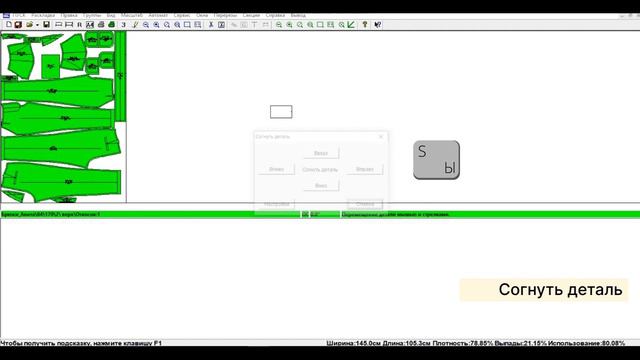 Раскладка лекал: действия с деталями
