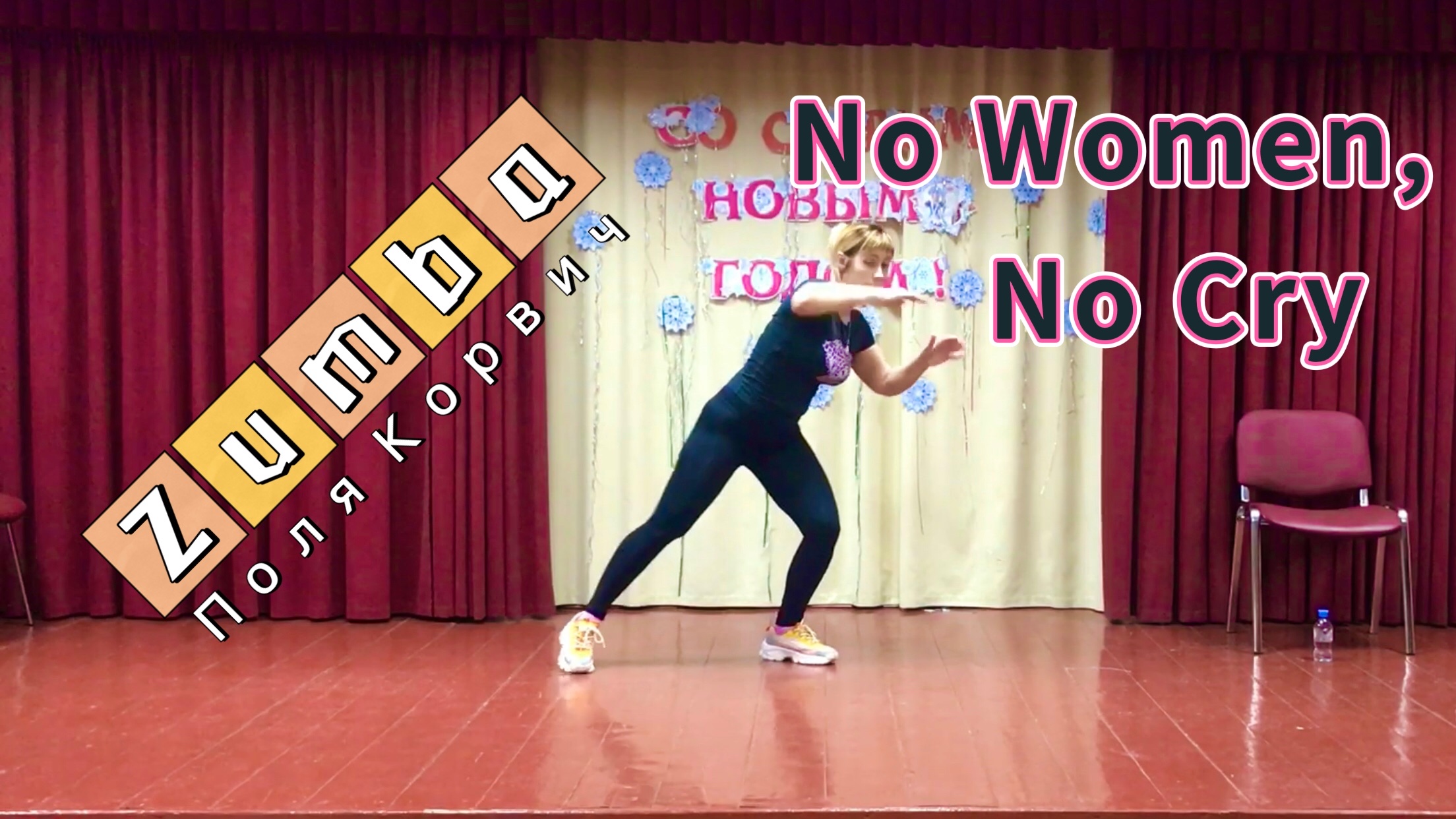 Zumba | No Woman, No Cry
