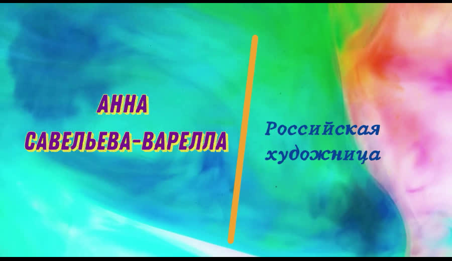 "Толстушки" художницы Анны Савельевой-Варелла