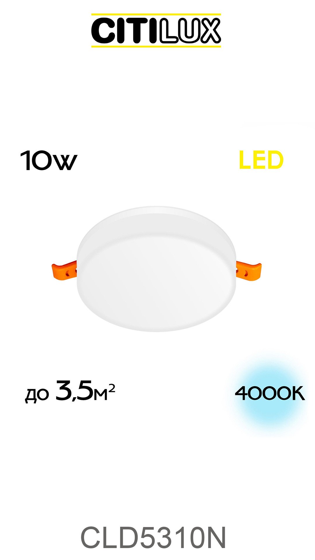 Citilux Вега CLD5310N LED Встраиваемый круглый светильник