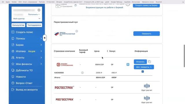 Как оформить полис ОСАГО