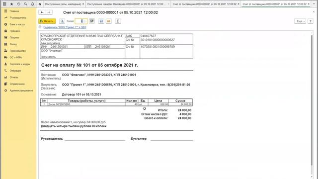 Учет МПЗ и входящих услуг в 1С 8 3.mp4