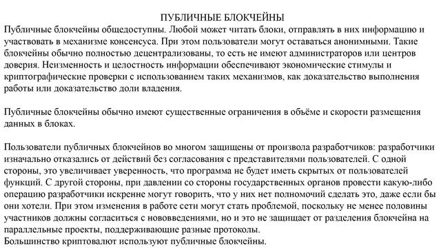 Лекция 4 Технологии распределенных реестров