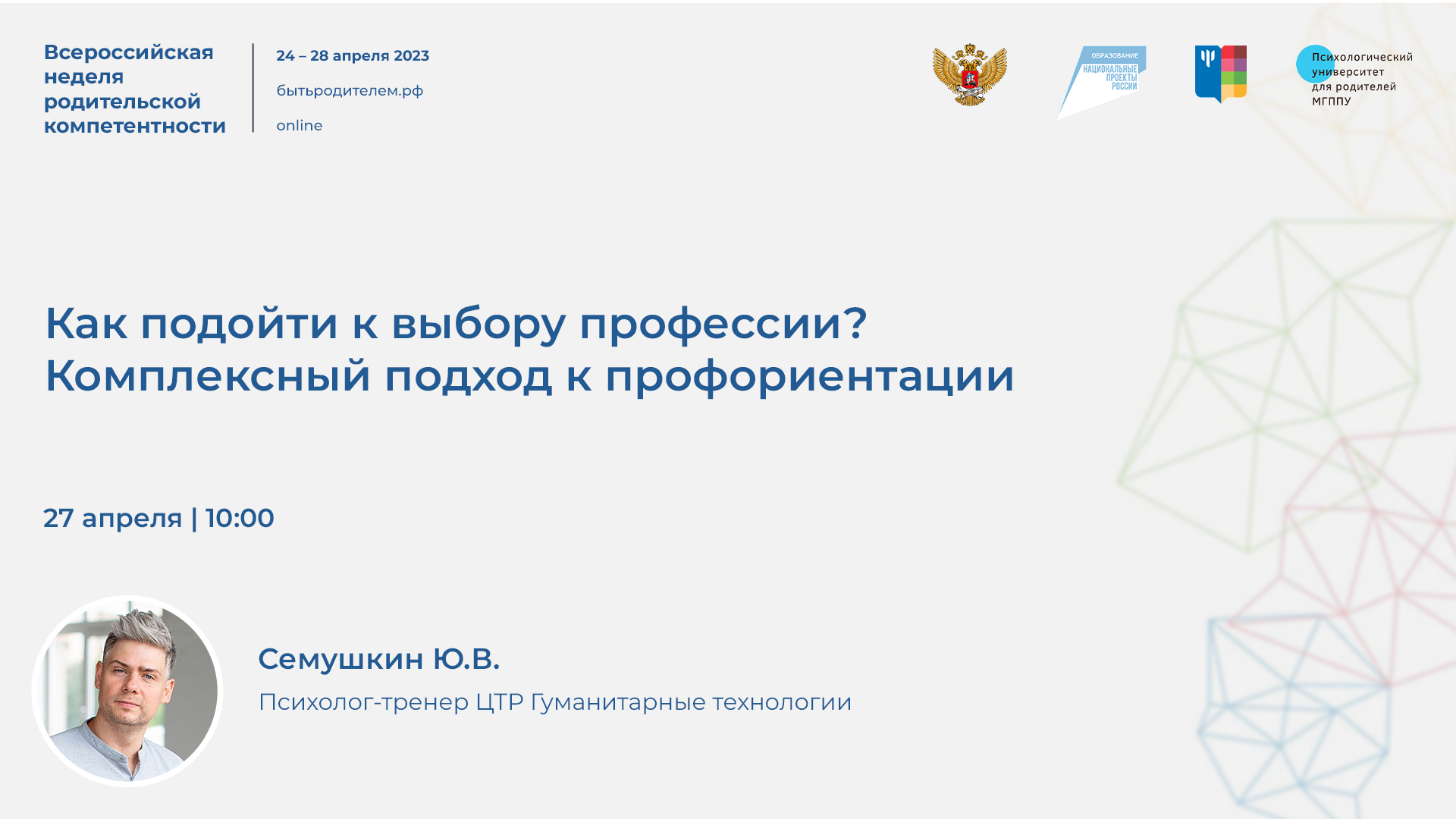 Как подойти к выбору профессии? Комплексный подход к профориентации