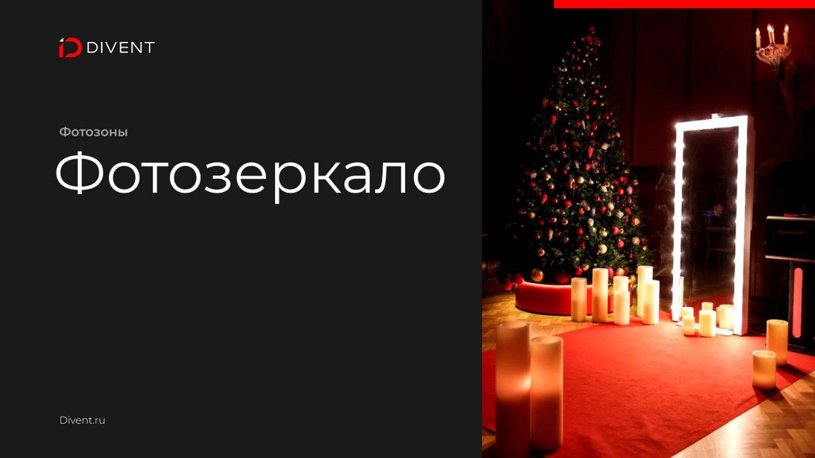 Фотозеркало