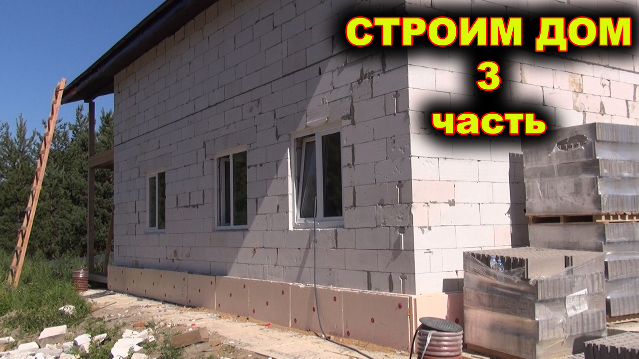 Домик для папы. часть 3.