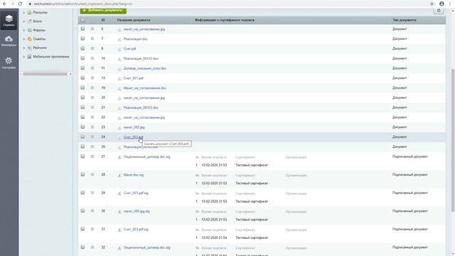 Интерфейс администратора в КриптоАРМ Документы Старт
