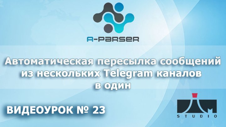 A-Parser. Пересылка сообщений из нескольких Telegram каналов в один