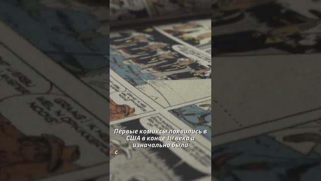 Комикс 🇺🇸 📰