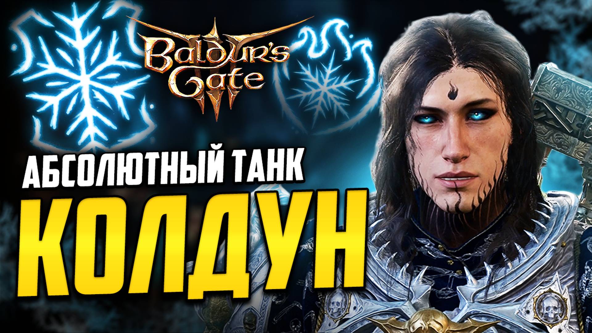 КОЛДУН ⚔️ ДОГОВОР КЛИНКА билд, прокачка Baldur's Gate 3 | Доспех Агафиса + школа преграждения