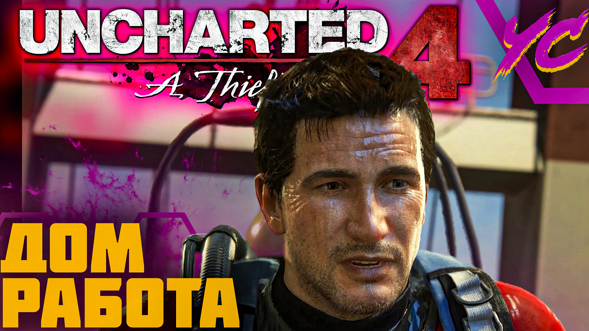 ДЕЛО В МАЛАЙЗИИ И ОБЫЧНАЯ ЖИЗНЬ ДРЕЙКА ◢ Uncharted 4 A Thiefs End #3