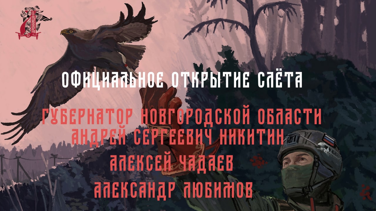Открытие слёта. Губернатор Новгородской области А.С. Никитин, А. Чадаев. А. Любимов