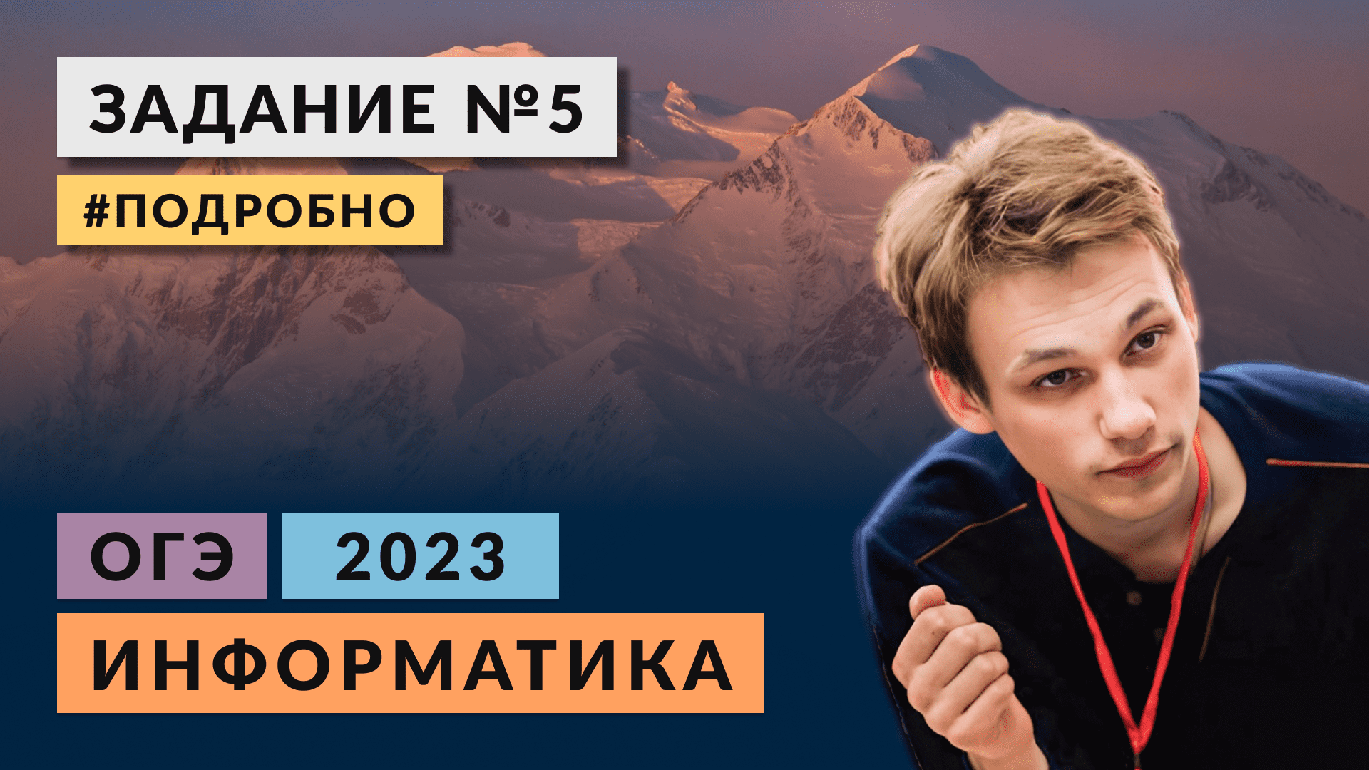 Разбор задания 5 | Информатика ОГЭ-2023 | Подробно