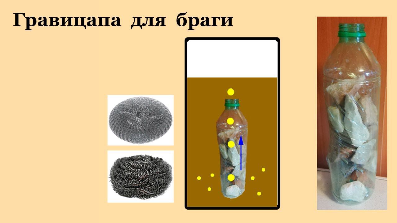 Принцип работы гравицапы для браги.