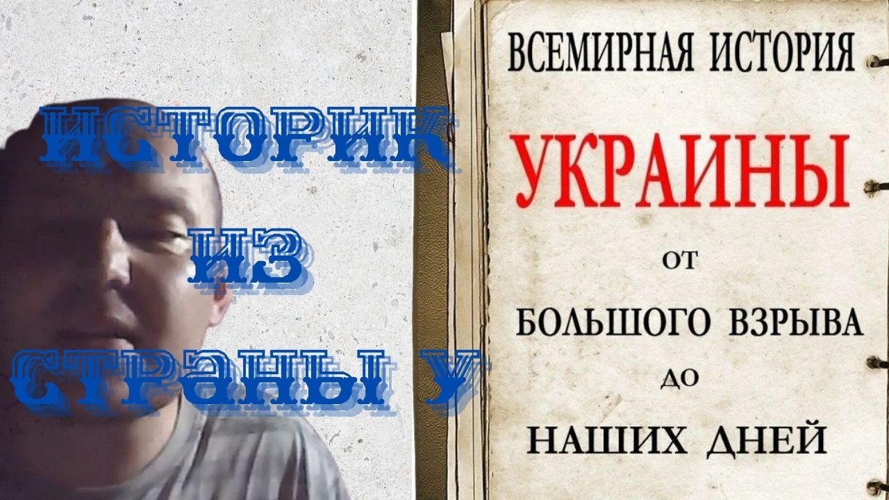 Историк из страны У....mp4