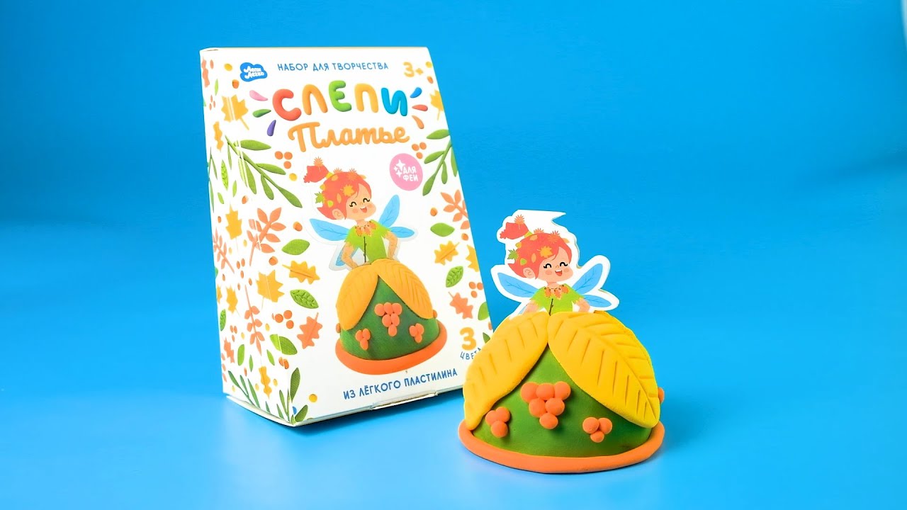 Слепи платье из легкого пластилина: Фея Осень. ТМ "Лепи Легко"