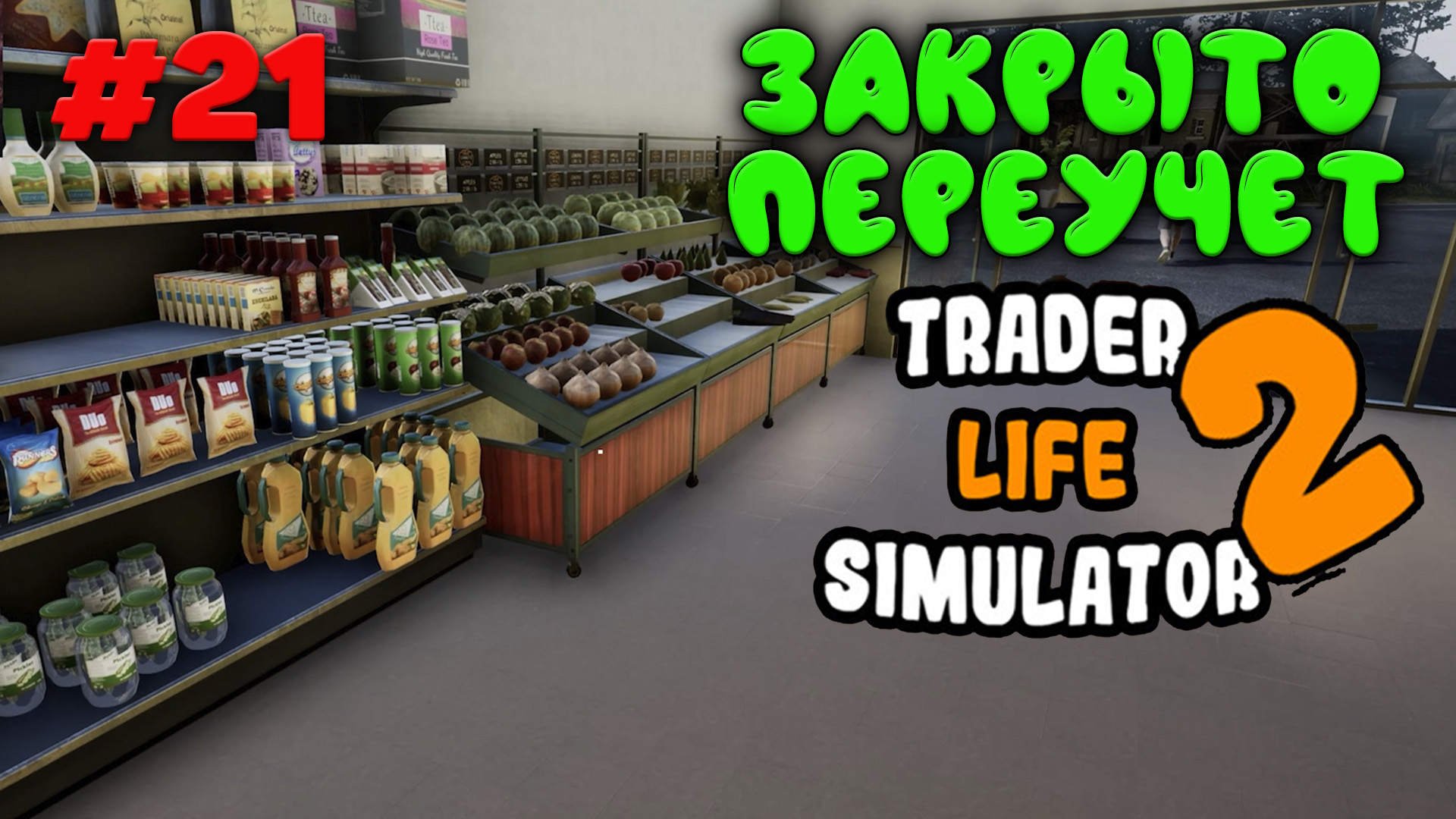Временно закрываем магазин, ждем обнову. - TRADER LIFE SIMULATOR 2 #21