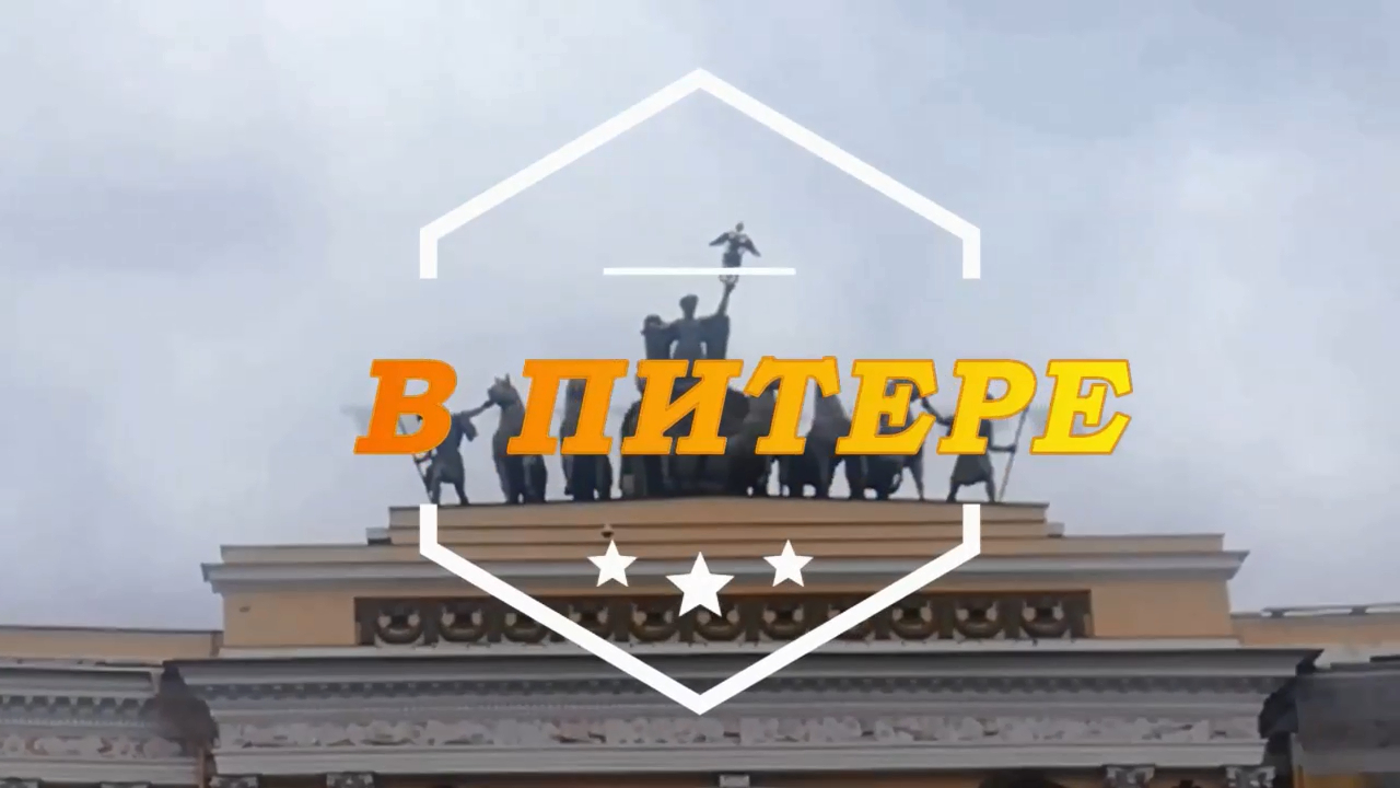 НА КУРАЖЕ №7 ПИТЕР 1ЧАСТЬ