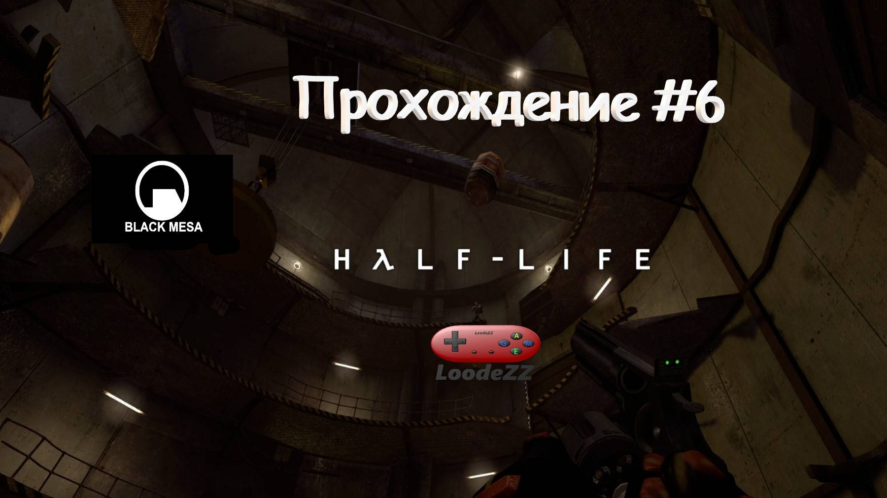 Black Mesa(Half-Life 1) Проходим классику с LoodeZZ #6