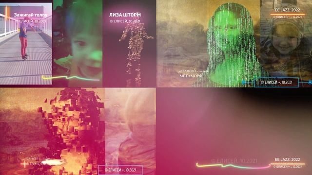 ЕЕ JAZZ: 2022
