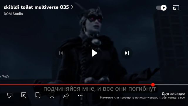 Он не победим [Разбор skibidi toilet multiverse 035-036]