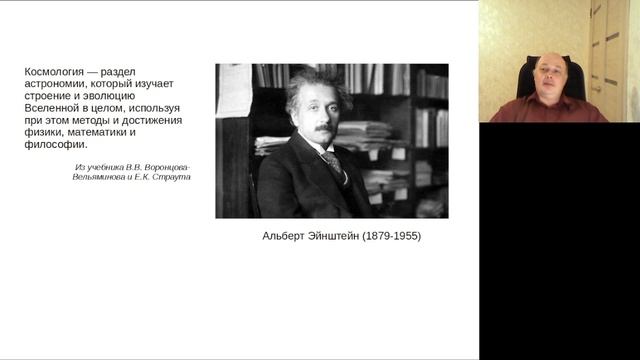 Занятие №12. "Вселенная". Модуль 1 "Введение в астрономию".