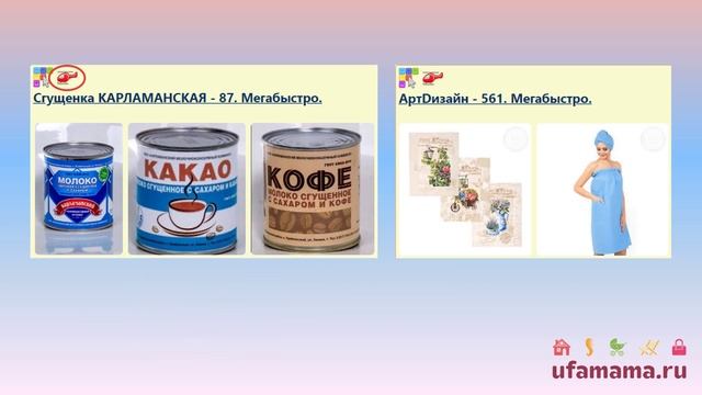 Мегабыстрые закупки!