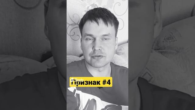 Признаки нездоровых отношений. Признак номер 4 #Shorts