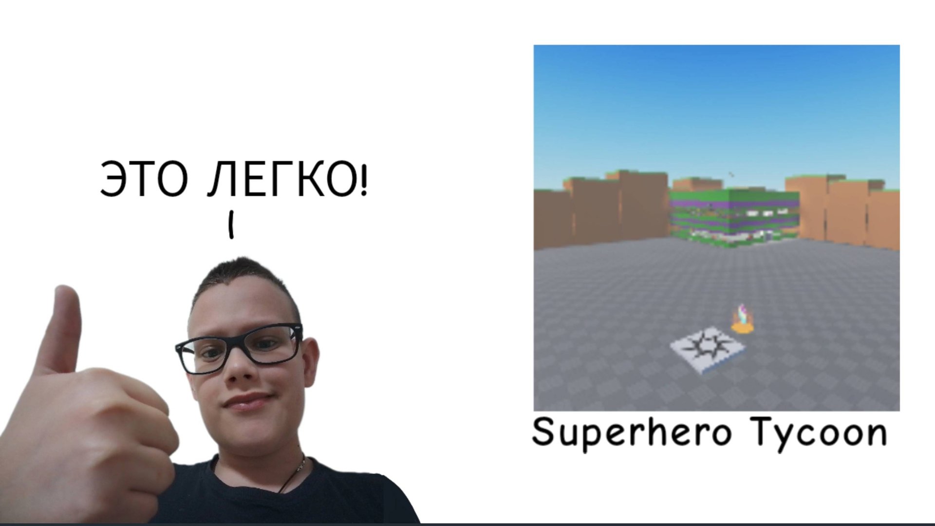 КАК СДЕЛАТЬ СВОЮ КАРТУ В РОБЛОКСЕ!(СДЕЛАЛ НОВУЮ КАРТУ)