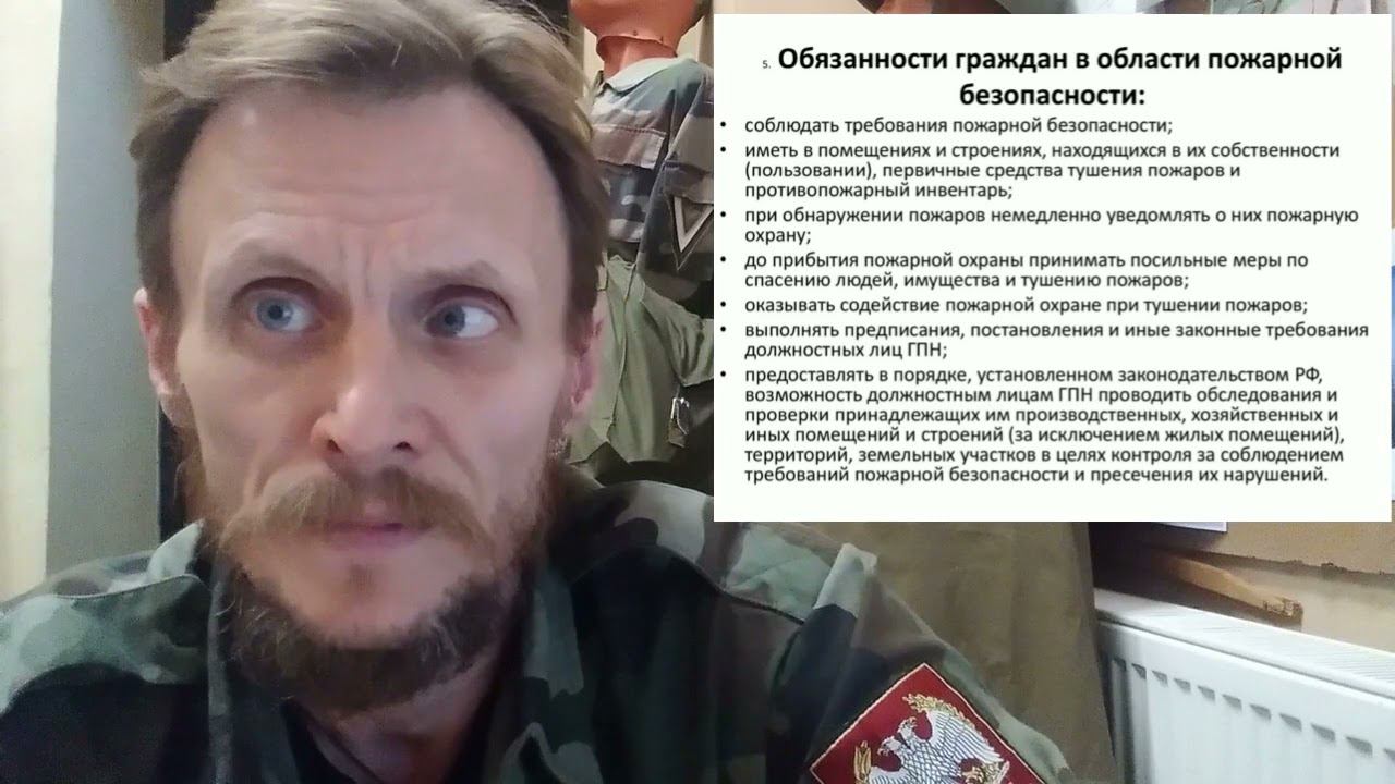 Права и обязанности граждан в области пожарной безопасности