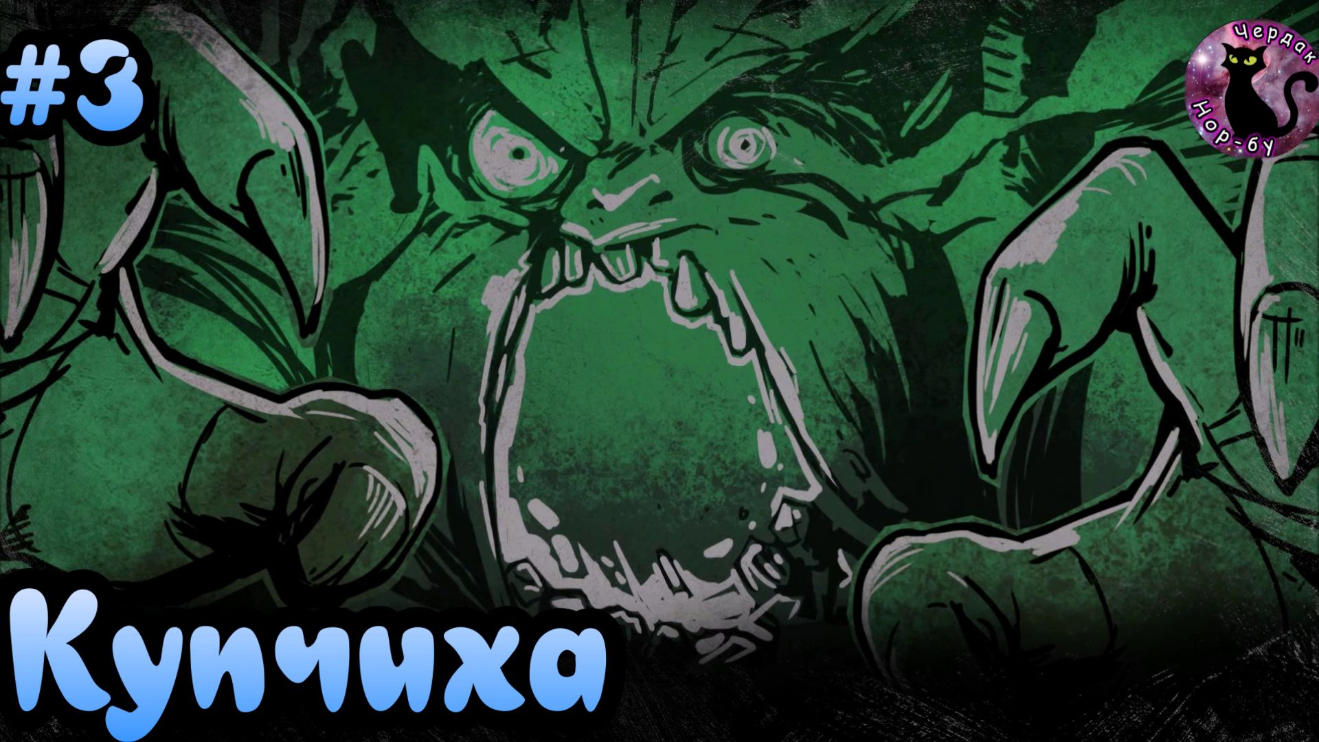 Vambrace Cold Soul - Купчиха #3