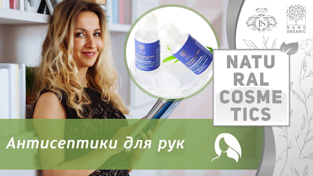 Антисептики для рук. Как оптимально выбирать дезинфектант. Мифы и реальность. Часть 3.