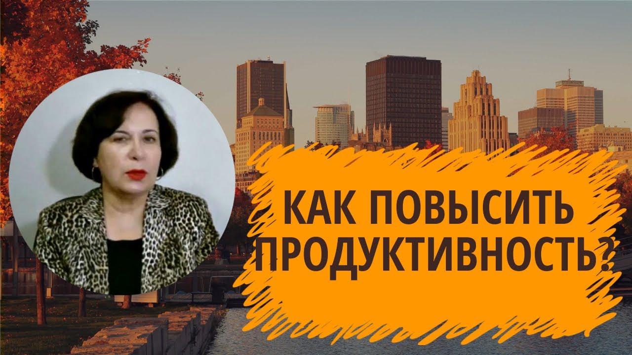 Как быстро увеличить собственную продуктивность. 9 работающих способов.