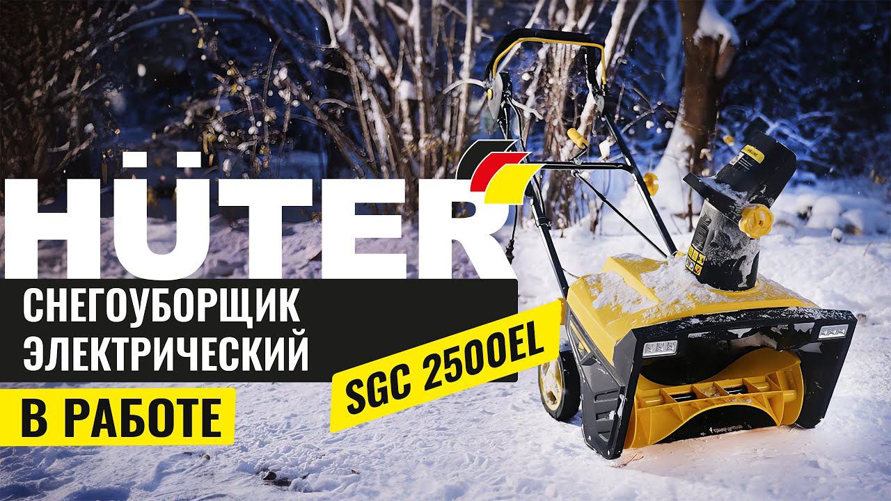 Работаем снежником | Снегоуборщик электрический    в работе