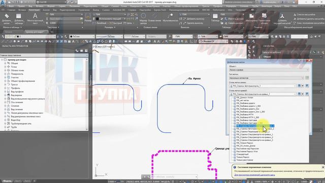 Civil. Метки Примечаний,  Линий и Кривой, Подпорных стен, Дожд. решеток, Направления транспорта