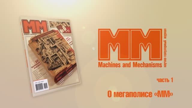 'БОГЕМНЫЙ ПЕТЕРБУРГ' в гостях у 'ММ'. Часть 1. О мегаполисе 'ММ'