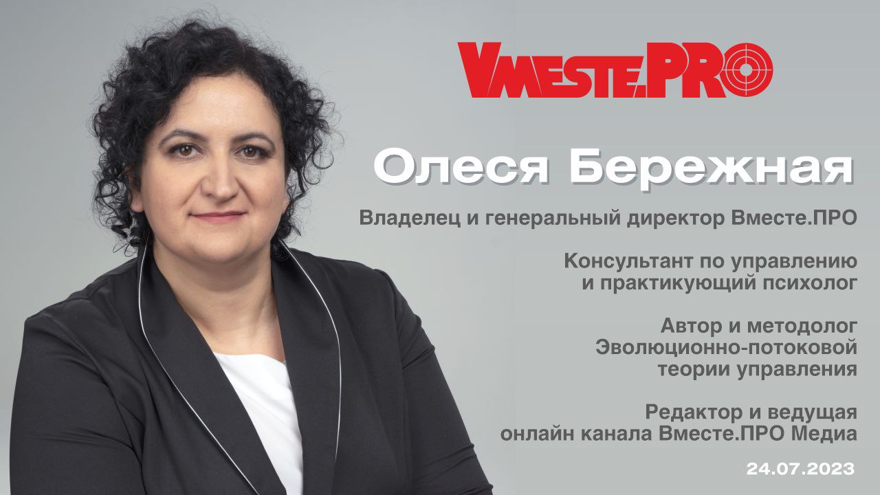 Олеся Бережная - герой команды Вместе.ПРО