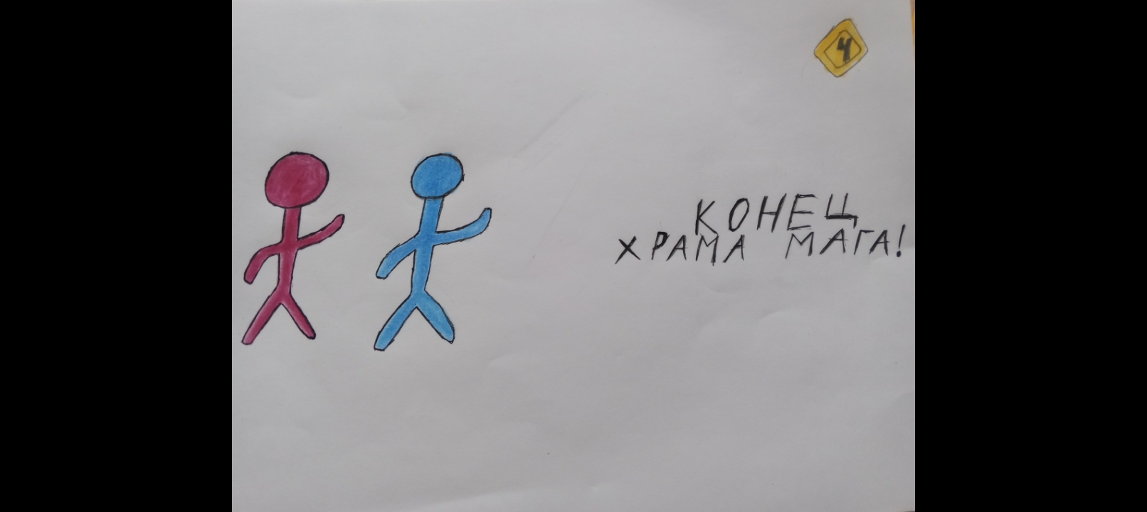 Обучалки-приключалки. Red and Blue Stickman. ФИНАЛ. 81-100 основные уровни и 19-24 уровни арены.