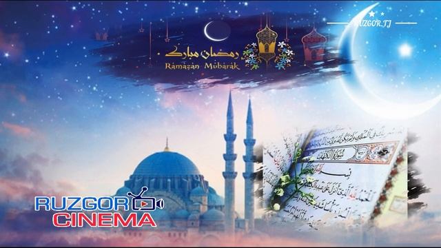 ХАДИСЕ ДАР БОБИ РАМАЗОН #3 / Ramadan 786