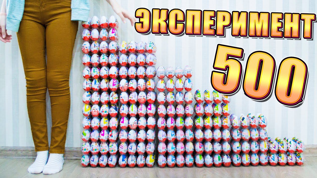 Новый ЭКСПЕРИМЕНТ: что будет, если ОТКРЫТЬ 500 киндеров
