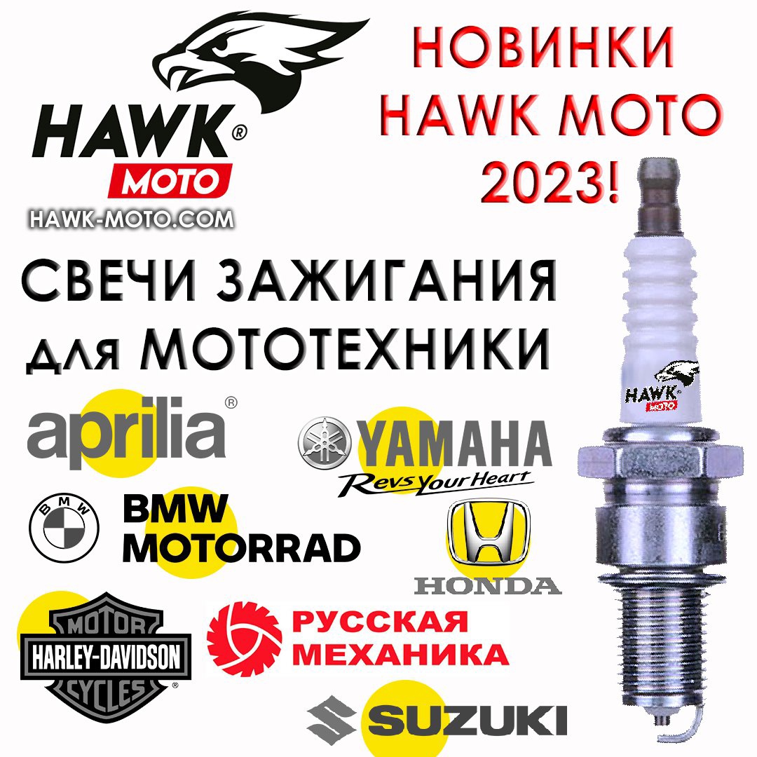 Cвеча зажигания HAWK MOTO