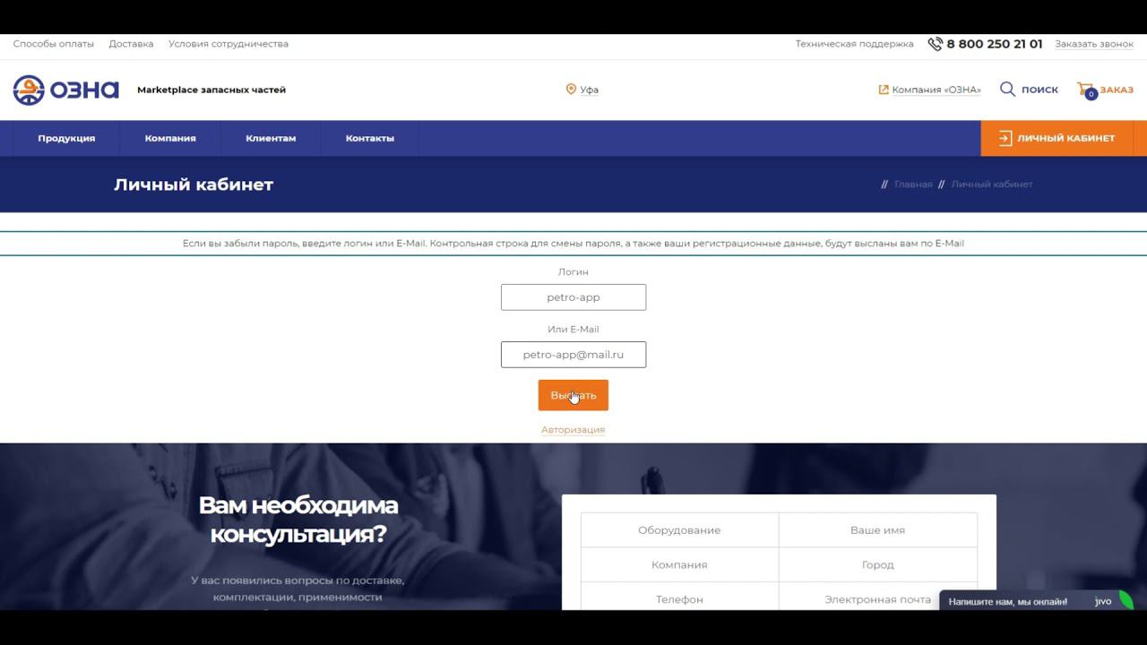 Marketplace запасных частей к ИУ  Восстановление пароля