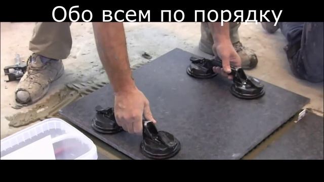 установка гранитной плитки 60-60 см (24x24) с системой выравнивания плитки СВП