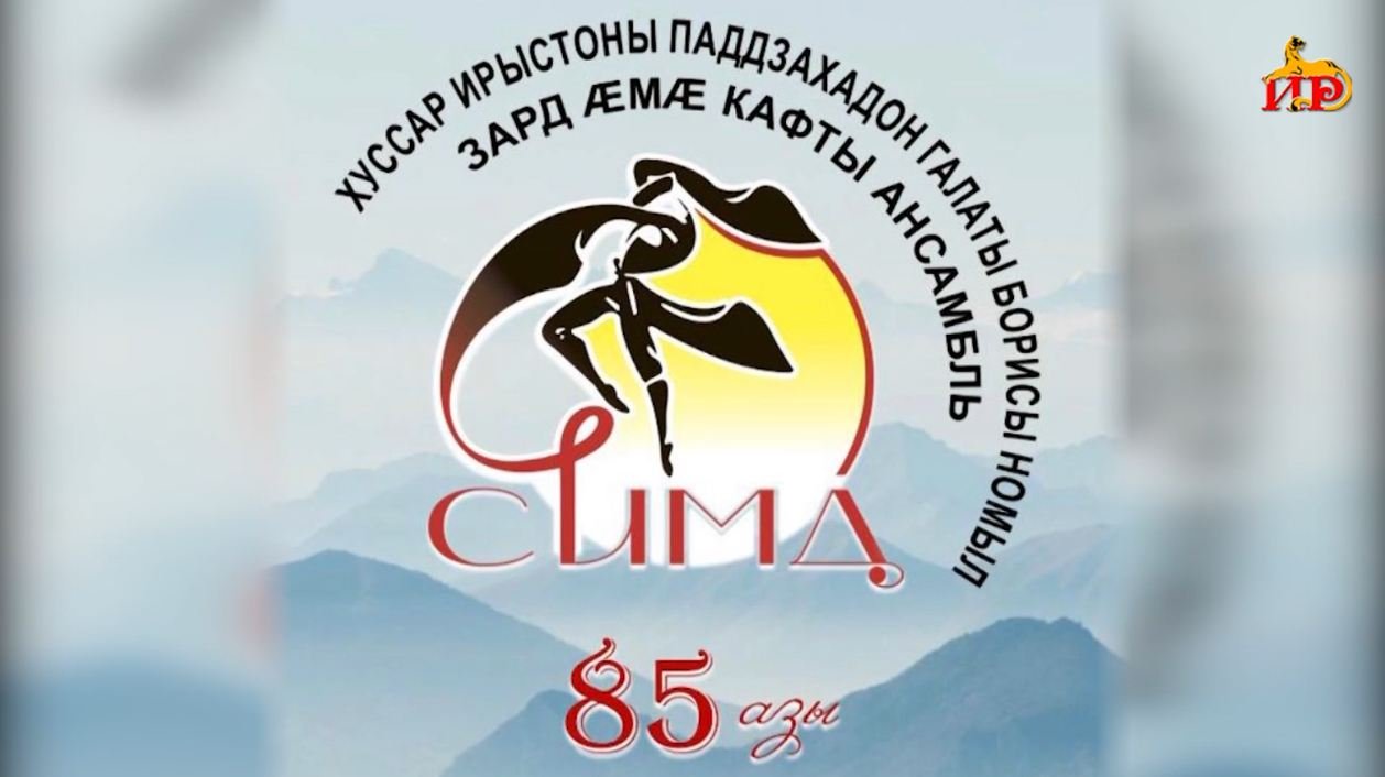 «85-лет со дня образования госансамбля «Симд». Специальный репортаж от 06.12.2023.