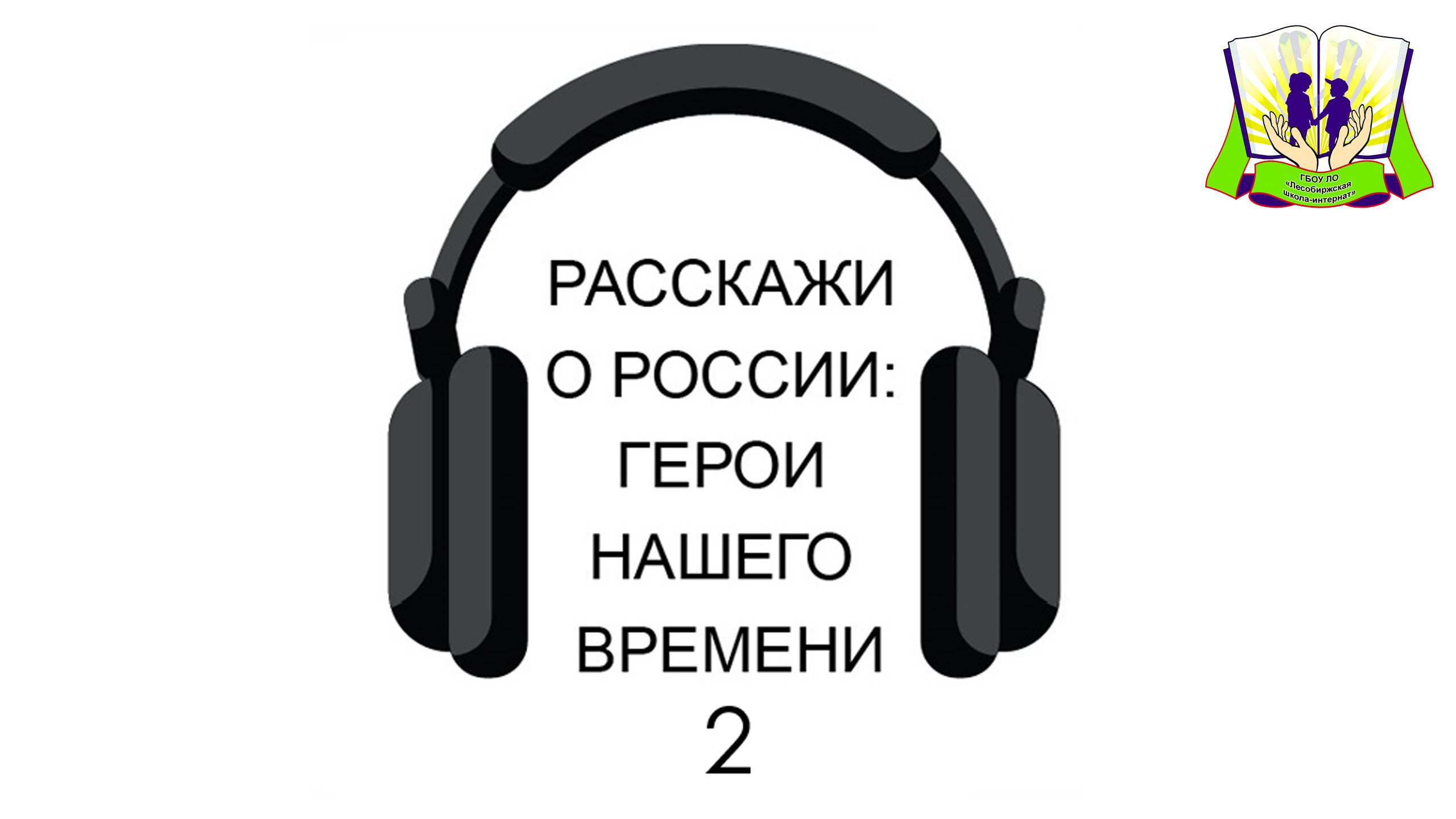 Аудиоподкаст «Расскажи о России: герои нашего времени». Великий зодчий Антонио Ринальди