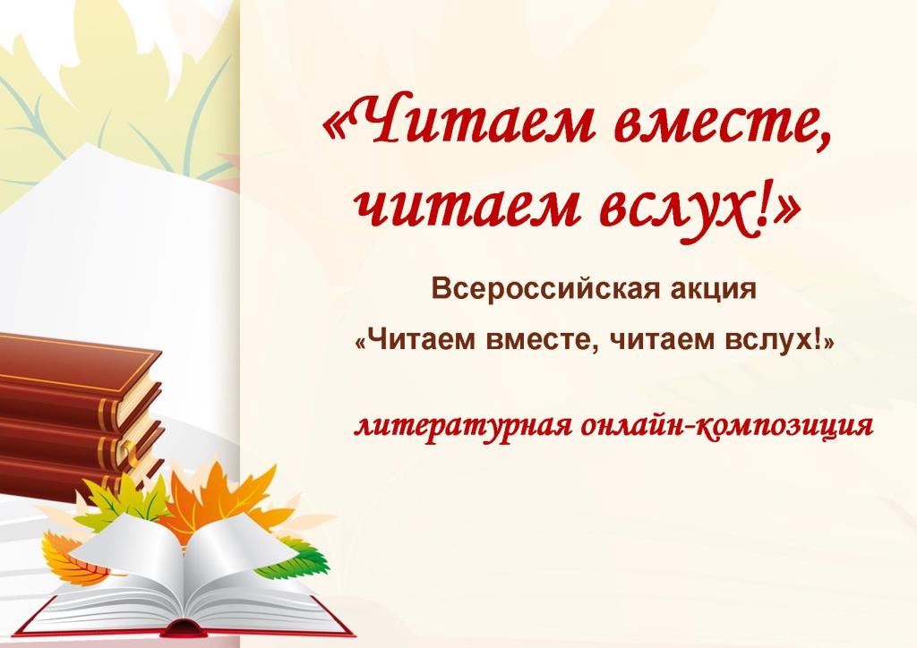 Читаем вместе, читаем вслух!