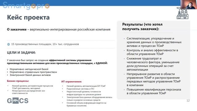 Управление производственным активами на базе low-code платформы GreenData