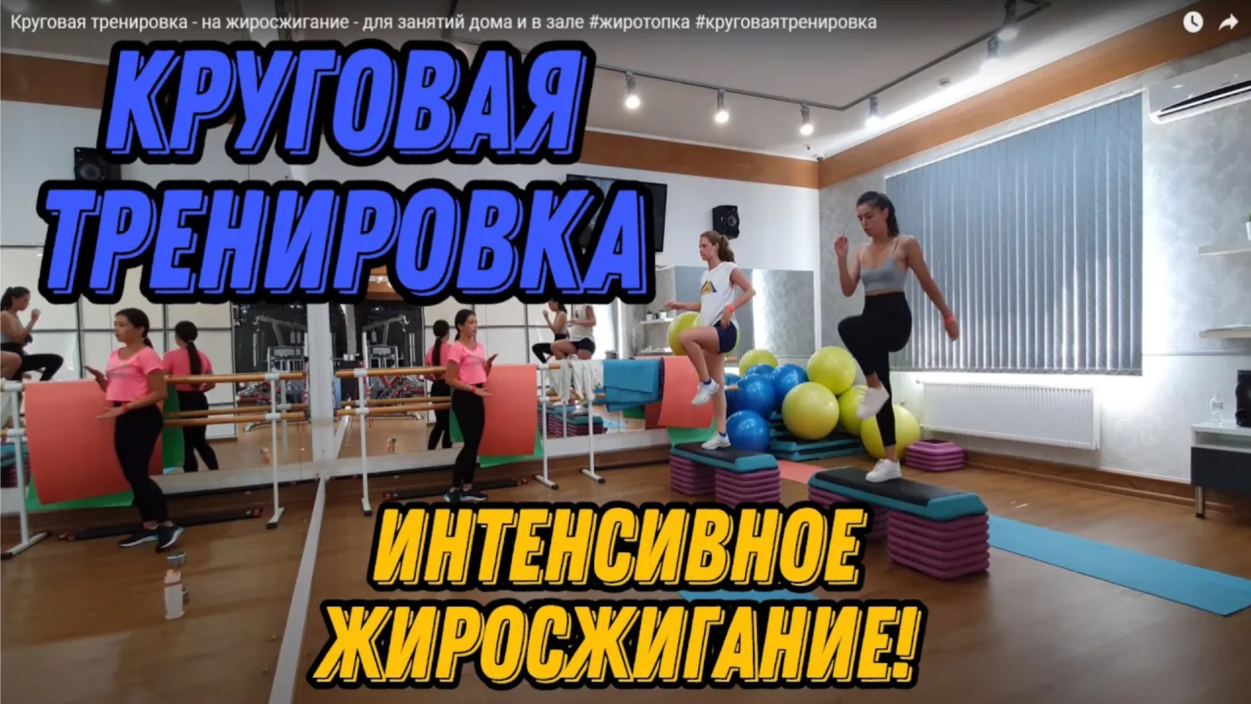 Круговая тренировка - на жиросжигание - для занятий дома и в зале #похудение #круговаятренировка