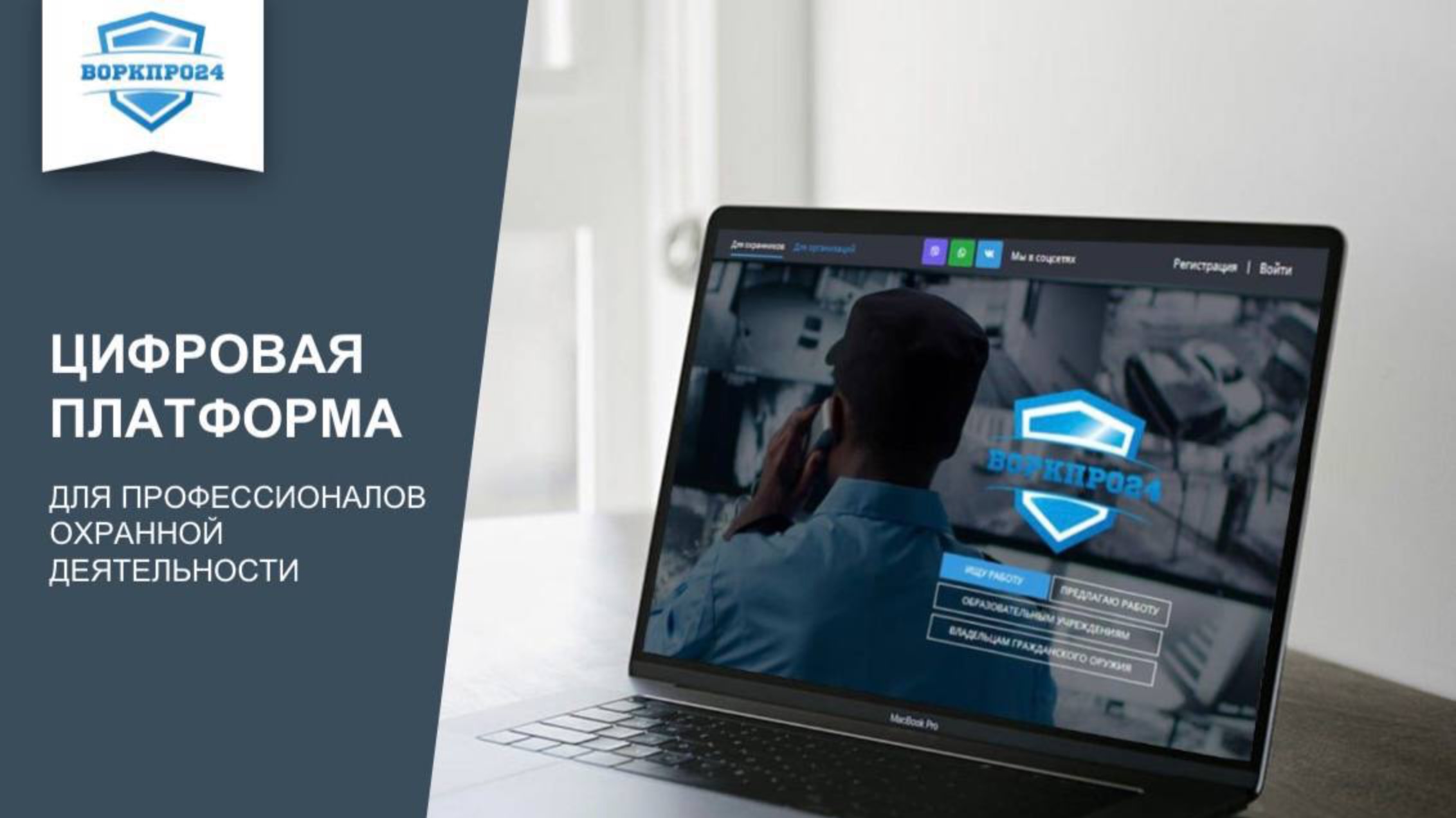 РАБОТА В ОХРАНЕ