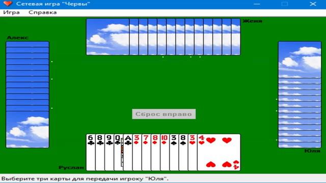 Стандартные игры Windows XP Для Windows 10 и 7 Сетевая игра Червы №17 www.bandicam.com